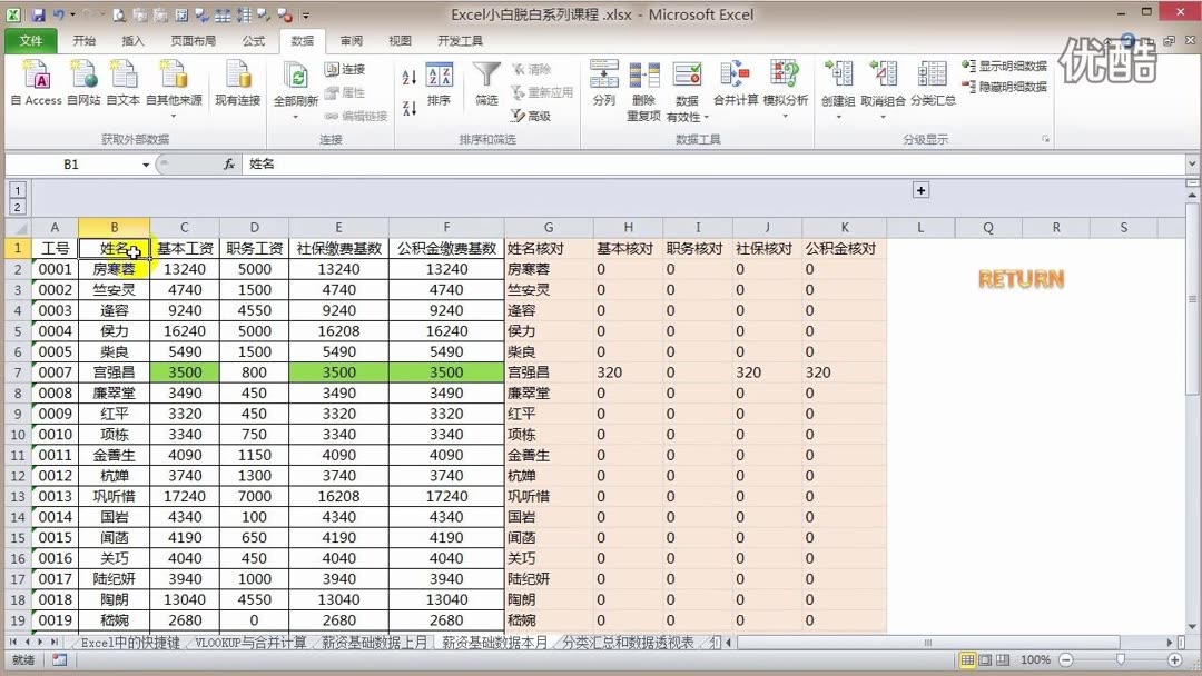 08:Vlookup与合并计算