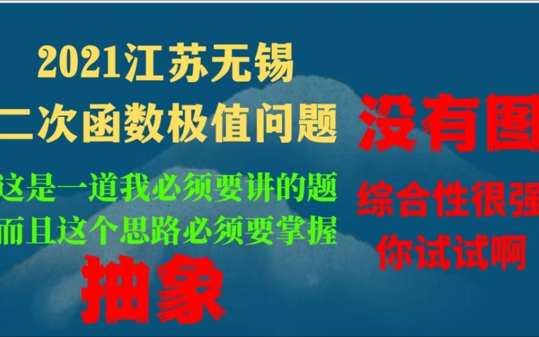 一道非讲不可的题目,综合性超强,二次函数和一次函数的综合