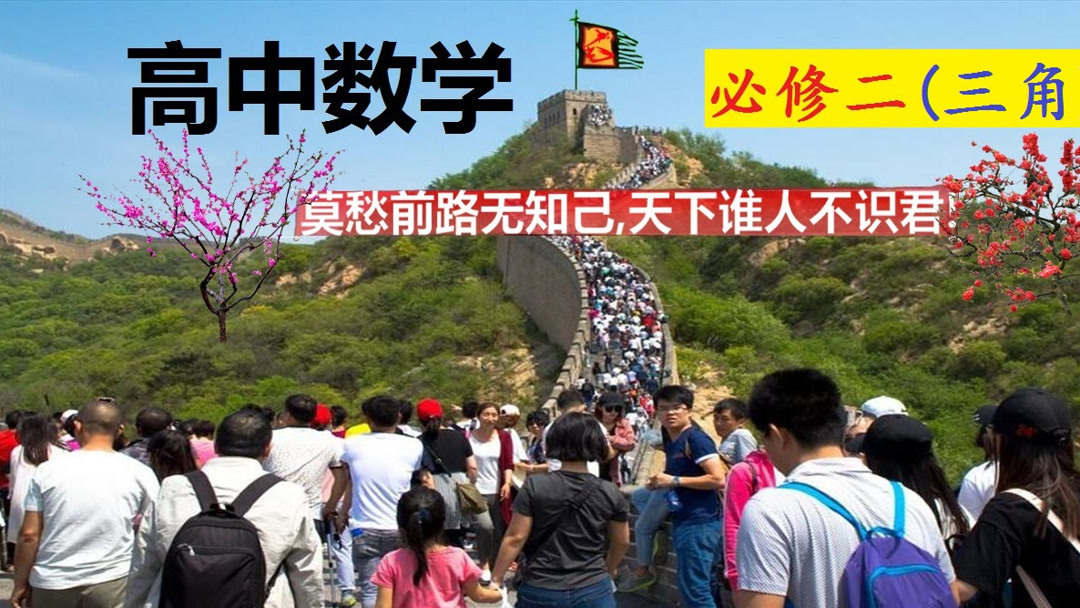 高中数学 必修2(三角) 第1章 三角函数 第60式 三角函数图像2