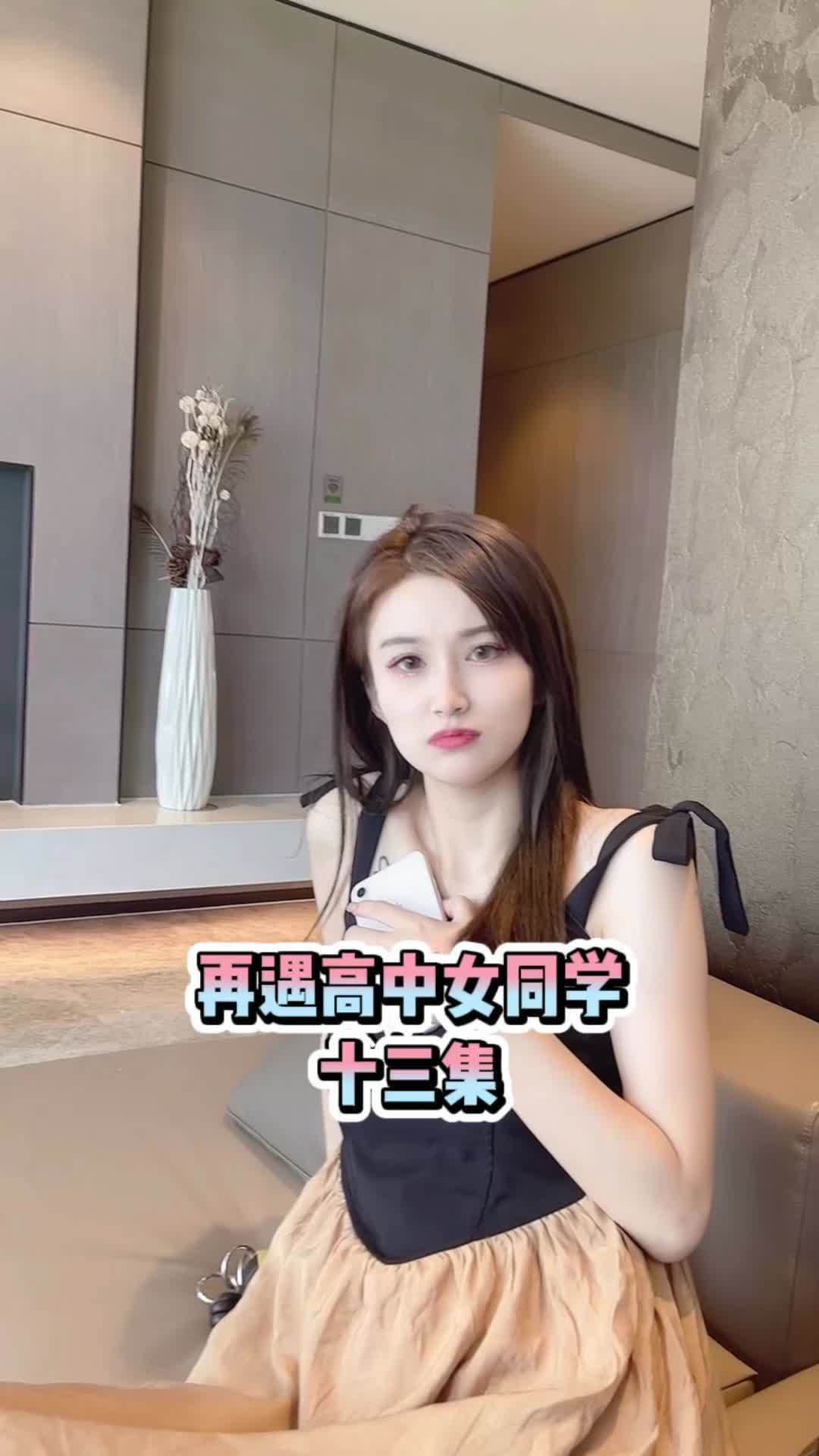 再遇高中女同学十三集完了丢人了拉裤子里了vlog日常