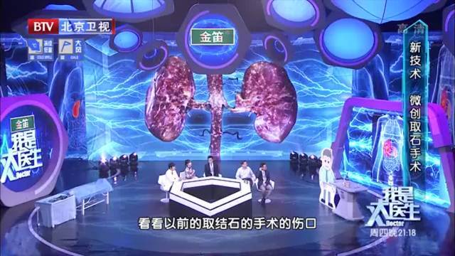 新技术,大医生现场讲解,肾结石微创手术,用时短,伤口小!