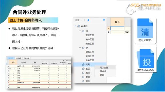 云计价GCCP6.0-软件操作短视频5-添加依据,结算依据不用愁