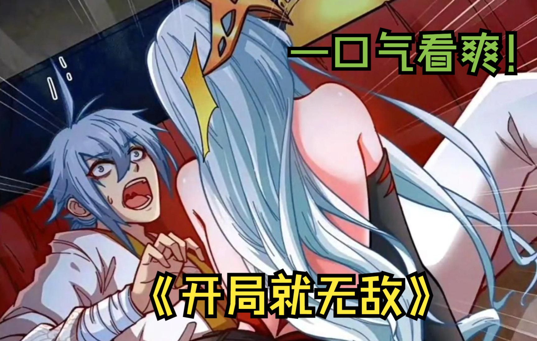 ...无敌领域,偶尔培养几个可萌可甜乖徒儿,一口气看爽《开局就无敌》上