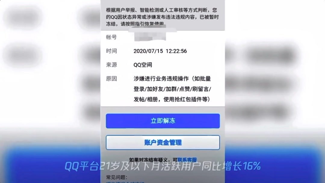 突发!大量用户反映QQ账号被冻结,腾讯紧急回应