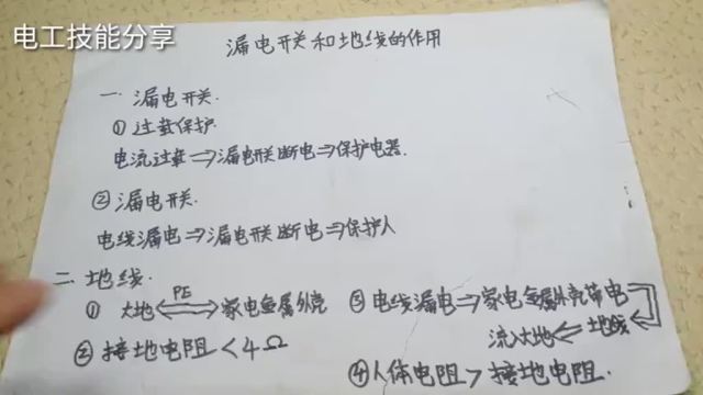 家庭电路:漏保和地线的作用是什么?有了漏保可以不用地线吗