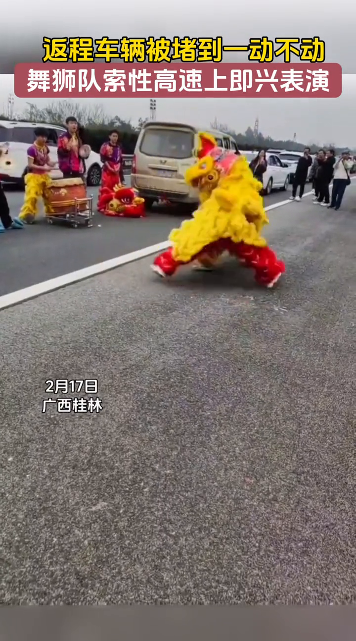 反程车辆堵车,舞狮队路边即兴表演