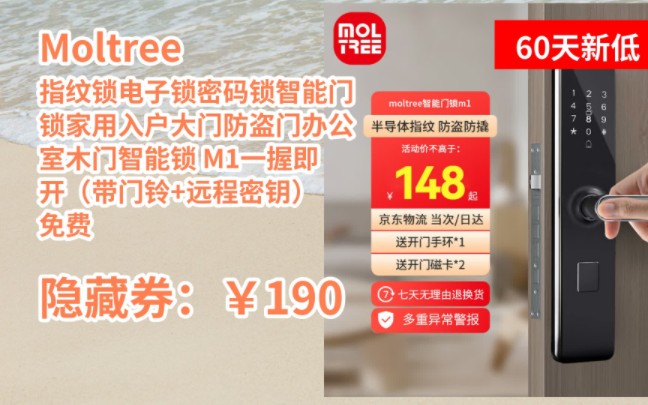 [60天新低] Moltree指纹锁电子锁密码锁智能门锁家用入户大门防盗门...