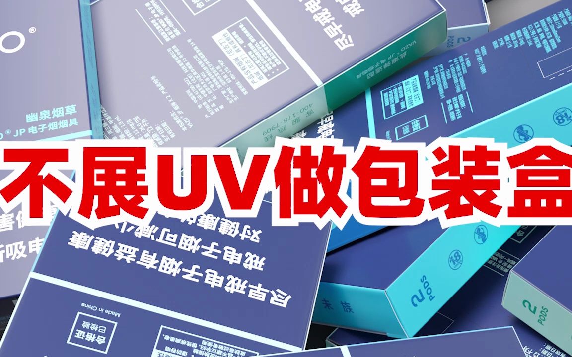 不用展uv做包装盒-建模思路分享