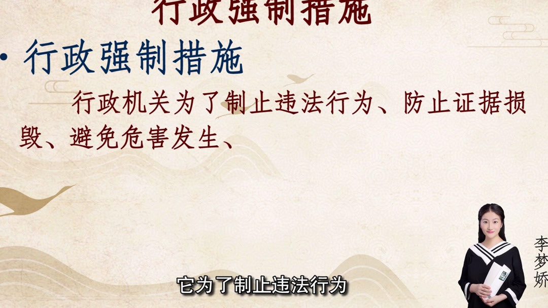 关于行政强制措施,你都了解多少?