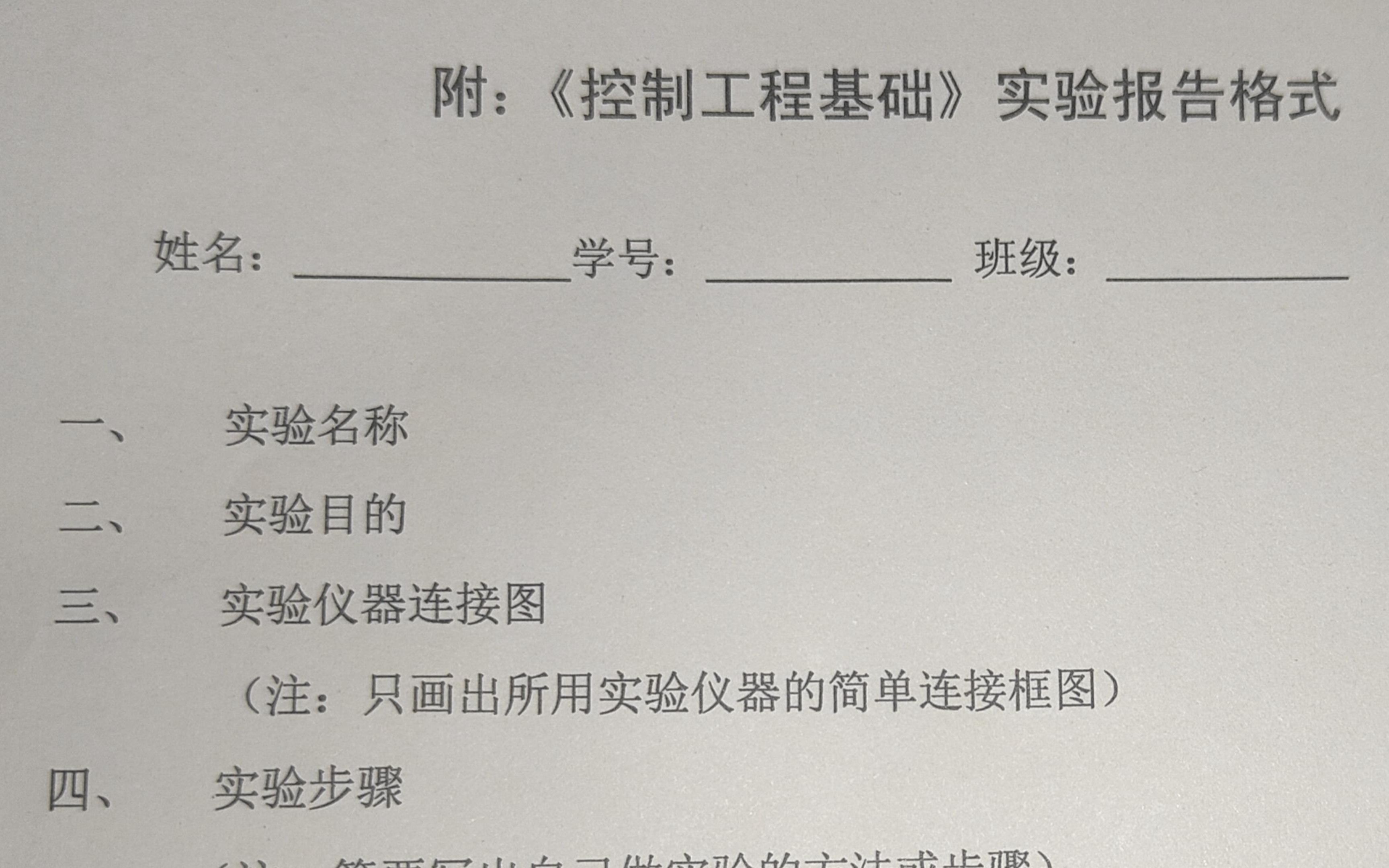 《控制工程基础》实验报告(一)典型环节的电路模拟及其阶跃响应实验