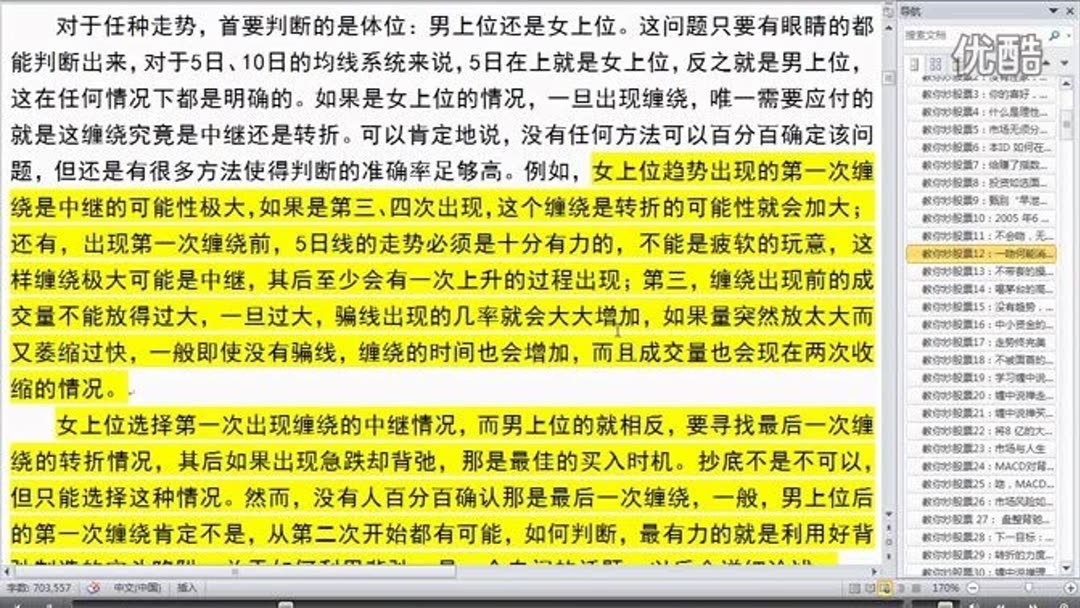 缠中说禅逐句讲解_016_12课2