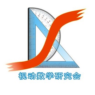 视动数学 