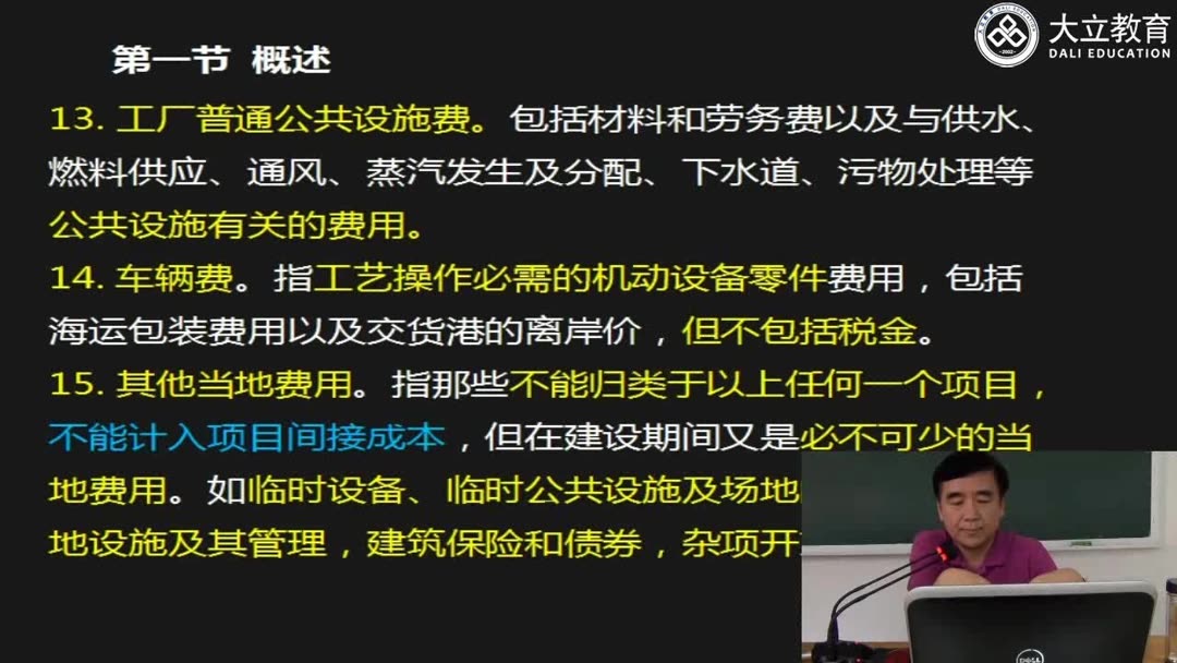 2015造价工程师-《工程计价》精讲班