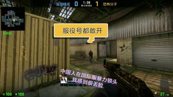 CSGO路人:拥有三个服役勋章的大号直接暴力锁头,又是国人
