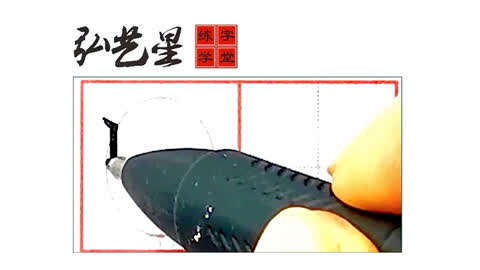 硬笔书法练字楷书入门