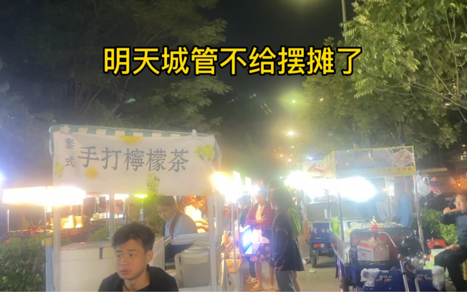 摆地摊创业,今天收入还可以,明天城管不给摆摊了。损失几个千