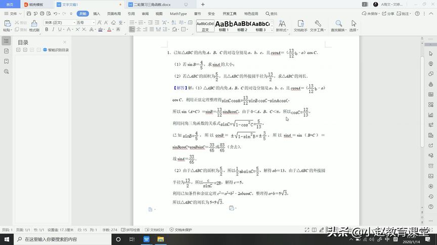全国一卷二轮复习数学三角函数专题～习题1