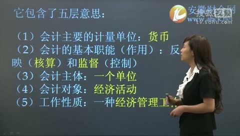 安徽会计证考试会计基础免费高清视频-安徽财会网