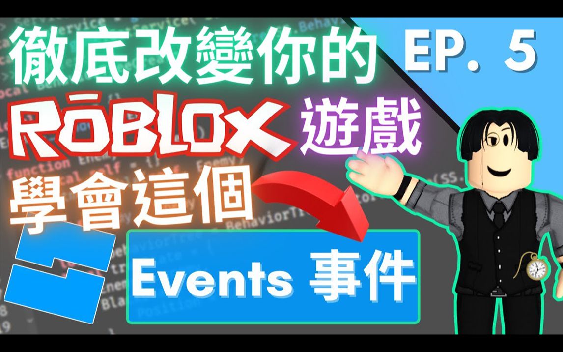 ...ߧ�ߧ�ߧ� EP.5【Clark克拉克 Roblox Studio中文游戏开发教学】