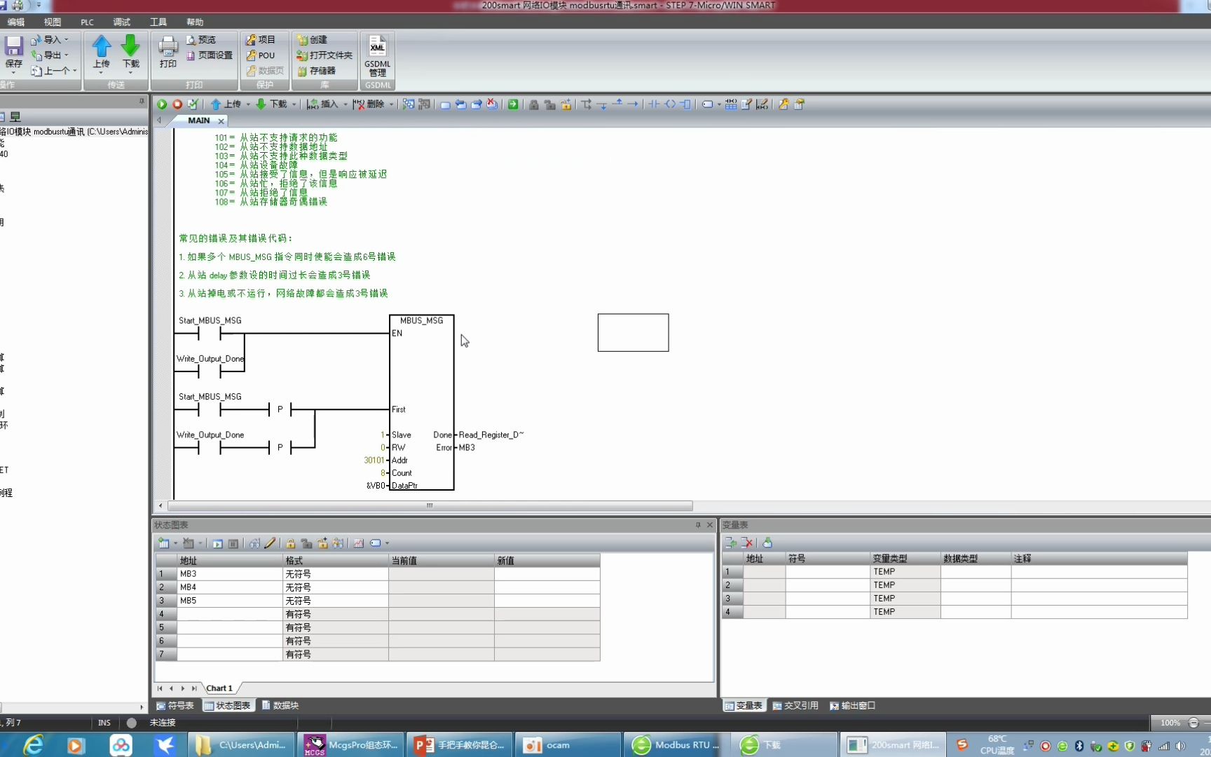 14.5.3昆仑通态、西门子200smart网络IO模块的modbus rtu应用(下)