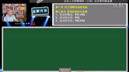 第二章【第04讲】面试的组织与实施(一)(P81-P83)