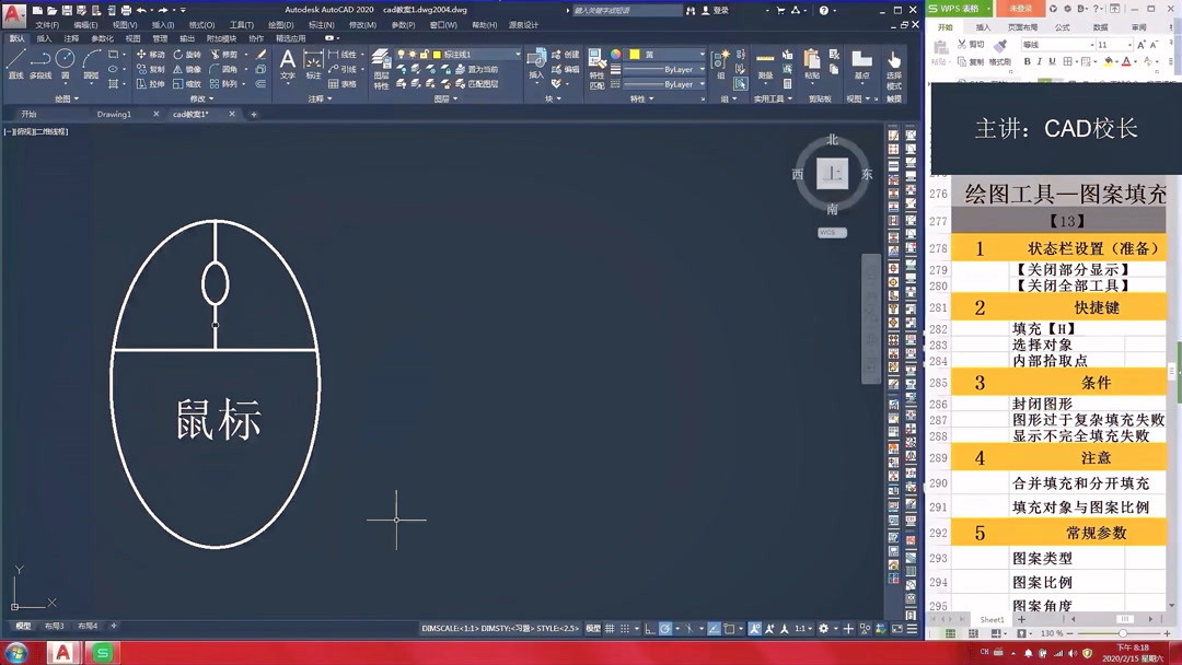 CAD第13节【图案填充】