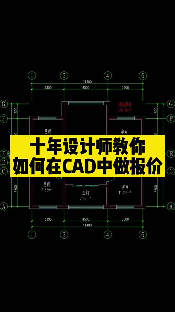如何在CAD中做预算#cad教程#cad讲堂