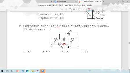 第8讲 电压表测量对象的识别