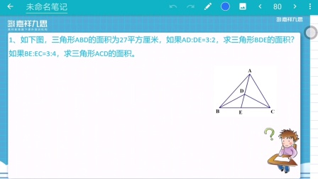 2021寒假六年级提高 第四讲 燕尾模型