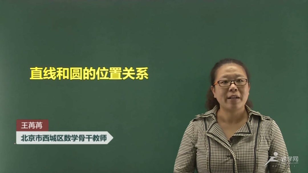 20直线和圆的位置关系