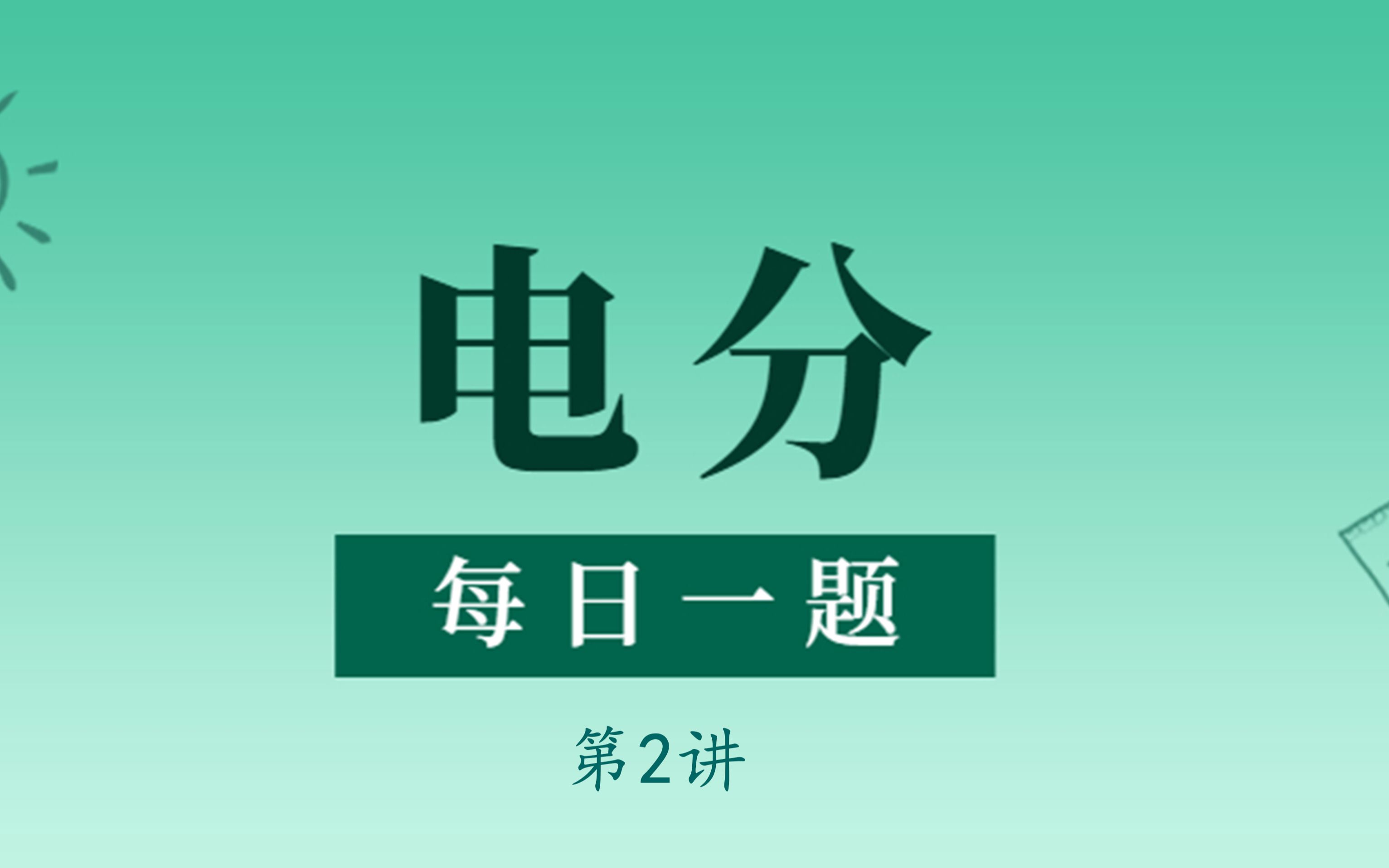 电分每日一题第二讲——辐射网潮流计算与环型网潮流计算