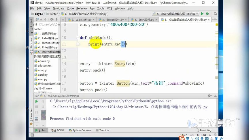python编程 Tkinter与银行系统实战06