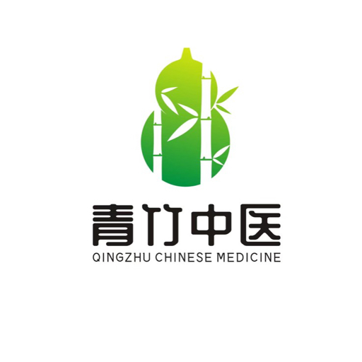 青竹执医专长 