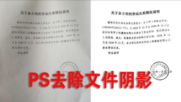 PS如何去除拍照文件上的去阴影?