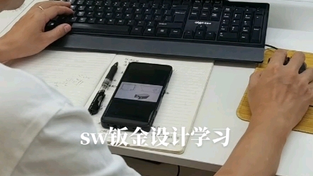 凤岗sw钣金设计培训_超越梦想教育