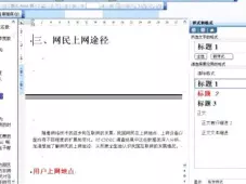 word长篇文档排版技巧