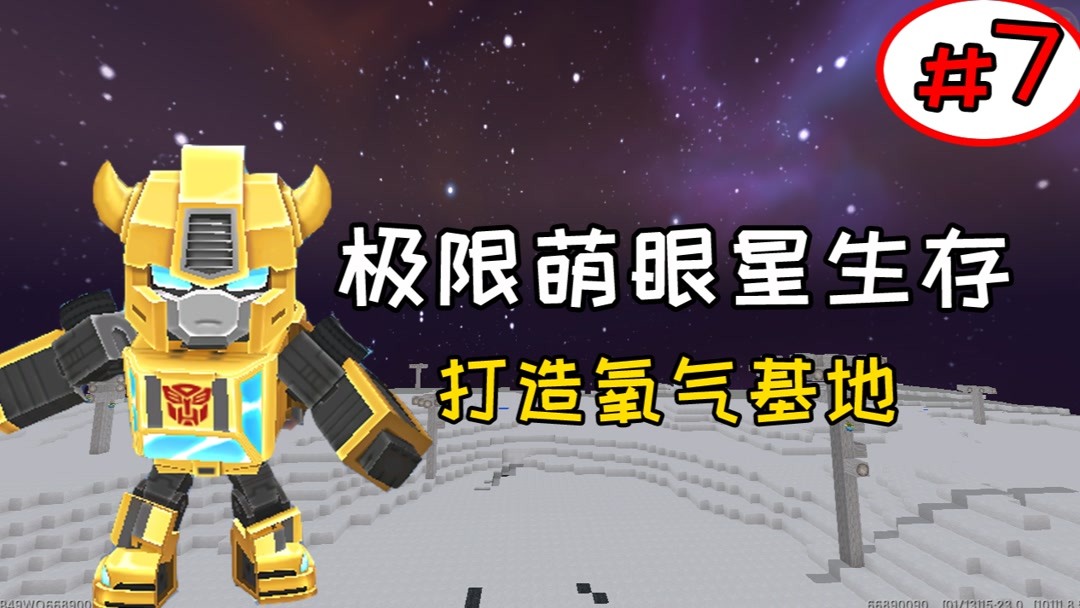 迷你世界:萌眼星极限生存第7期,请羽蛇神吃巧克力雪糕