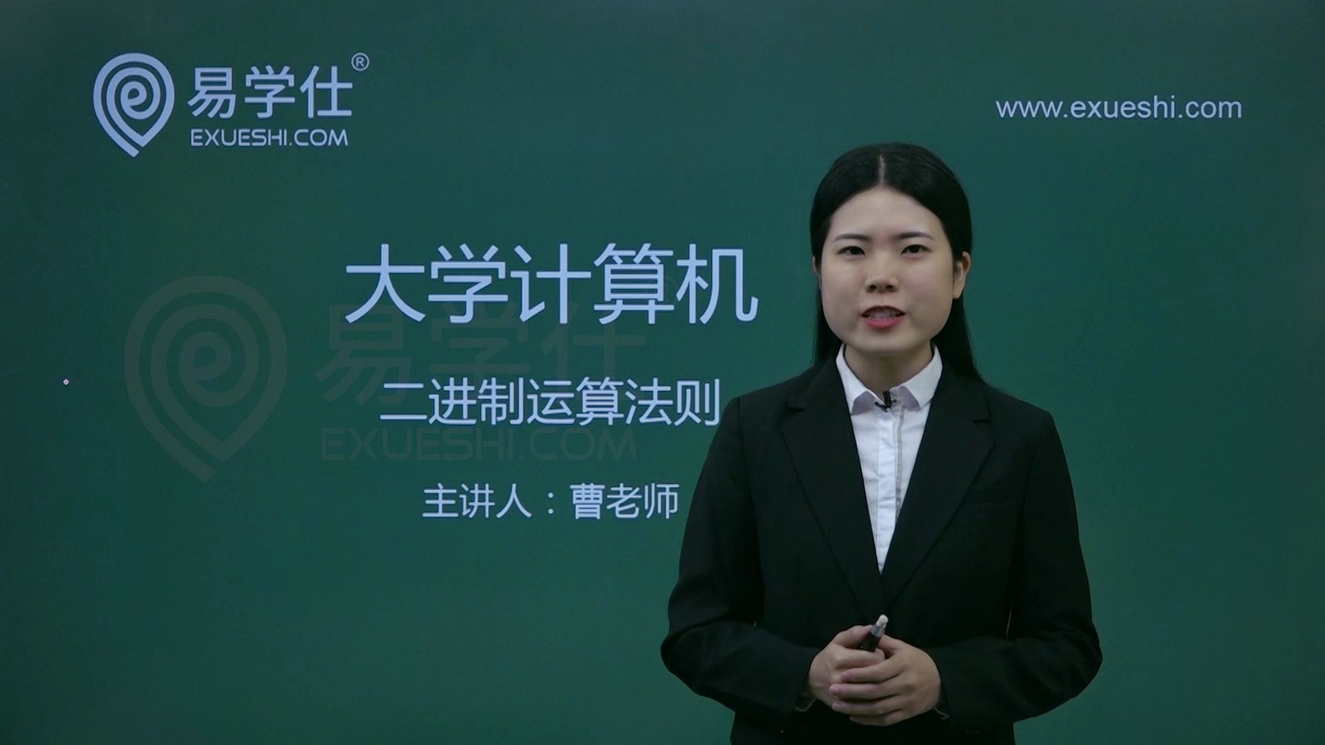 重庆专升本计算机精讲课——二进制运算法则-易学仕专升本网课