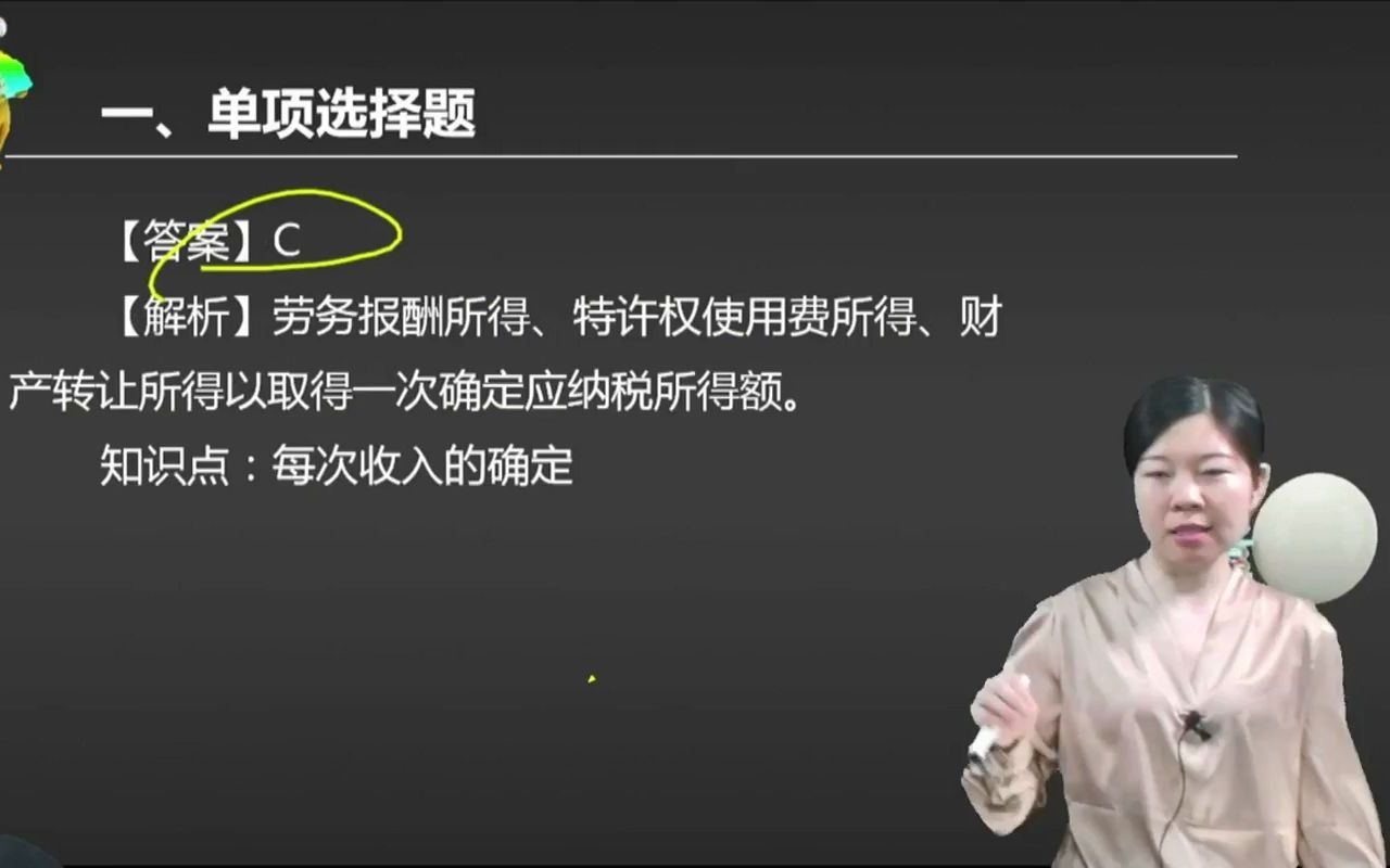 2021初级会计 备考初级会计职称-下列应税项目中,以一个月为一次确定...