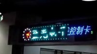 蓝光电子控制卡全彩效果