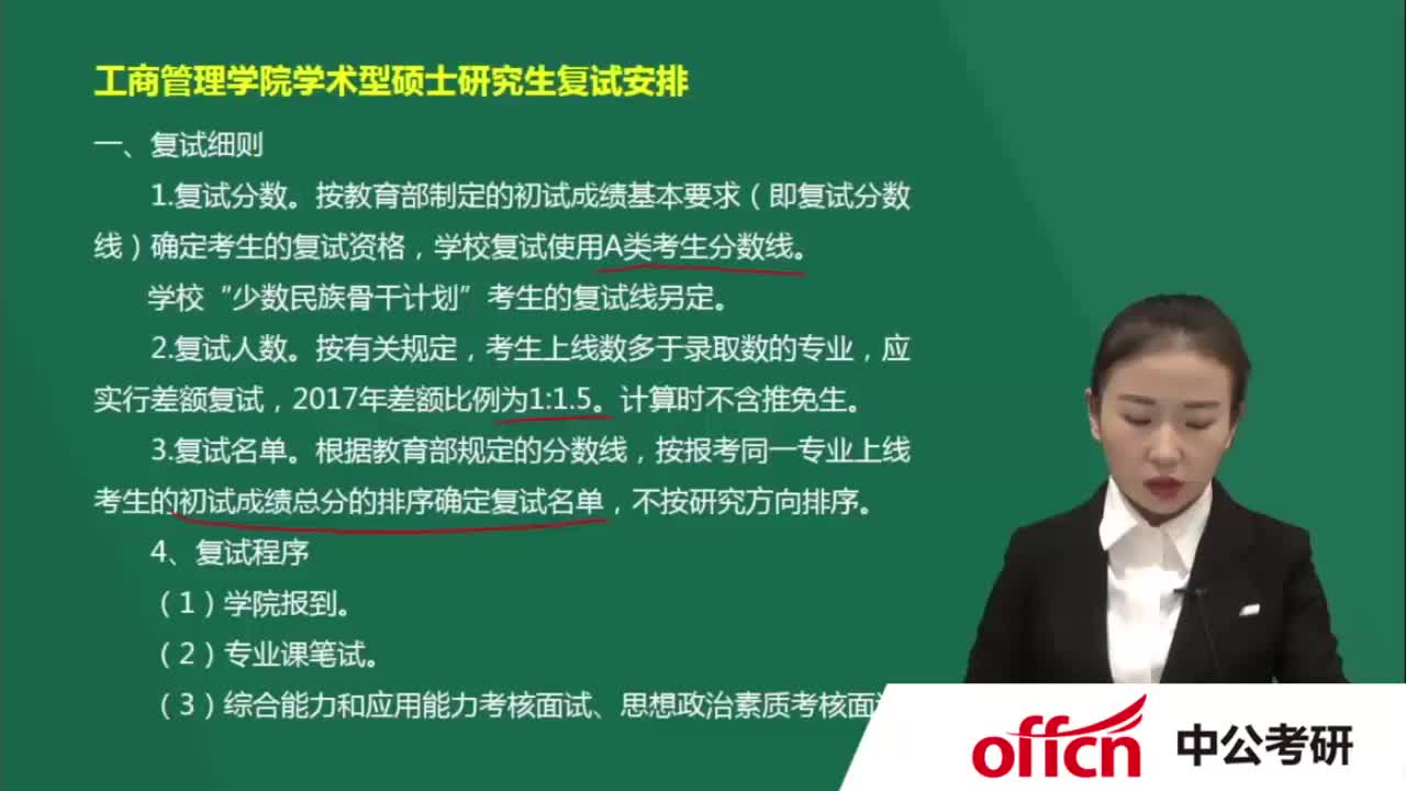 2018管理学考研复试大“揭秘”-华东师范大学工商管理学院