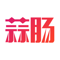蒜肠 