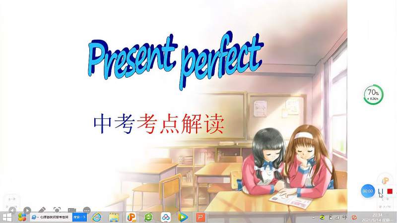 中考考点解读——现在完成时讲解(一)