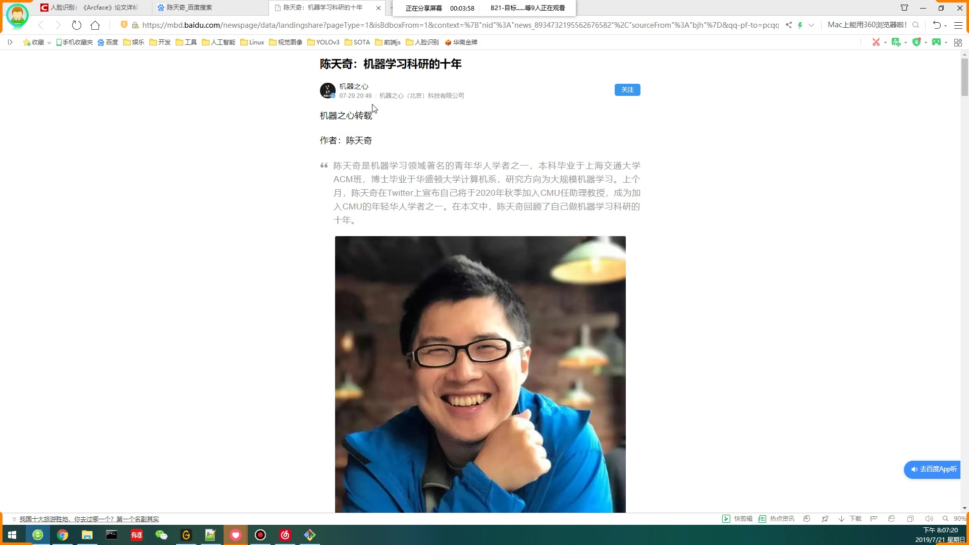 2019年7月21日讲解insightFace工程实践