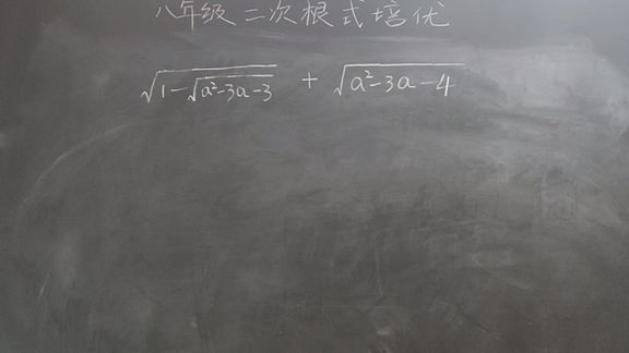 八年级二次根式培优化简计算