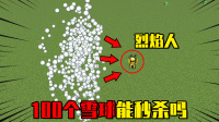 我的世界:不灵姐说模组 第二季 第1集 用100个雪球砸向烈焰人,会发生...