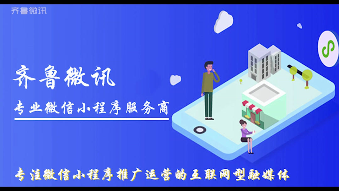 定制开发打造您的专属小程序