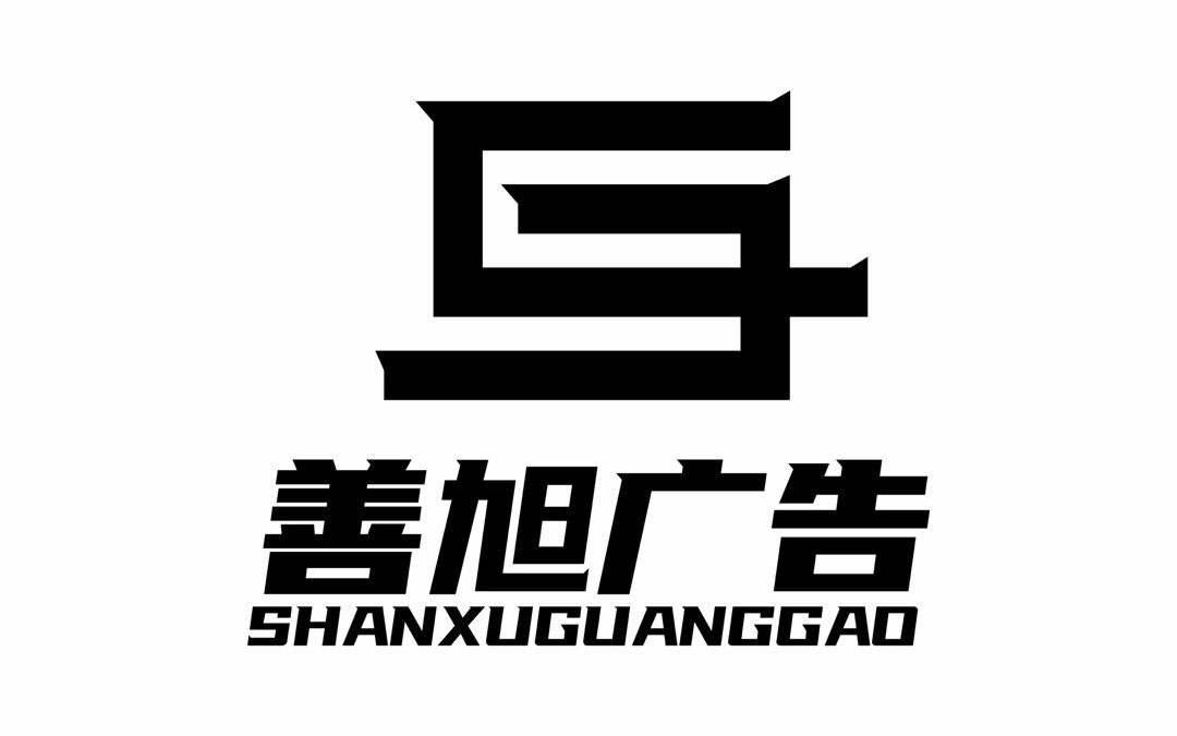 logo设计 商标设计 标志设计