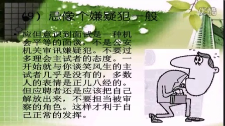 快乐搞笑_面试技巧和注意事项_图文__幽默