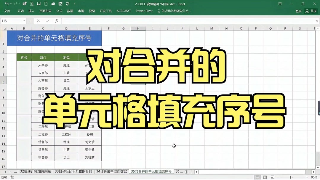 EXCEL对合并的单元格填充序号
